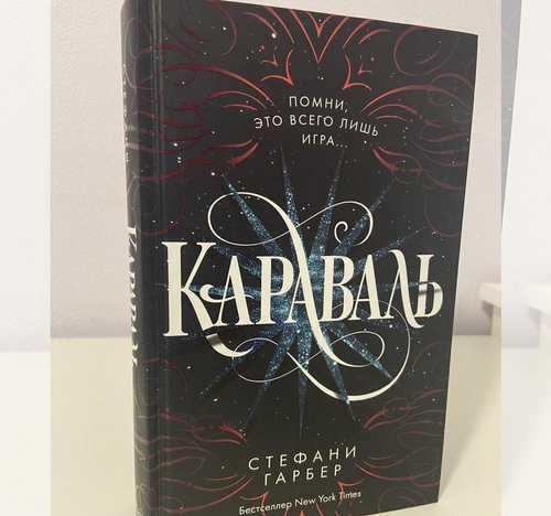 Книга "Караваль"