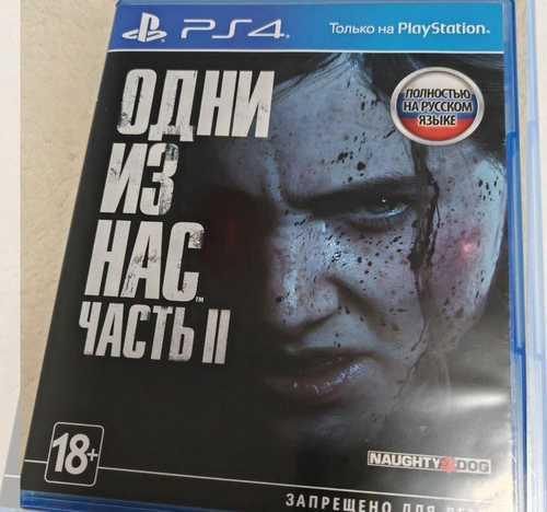 Одни из нас 2 ps4