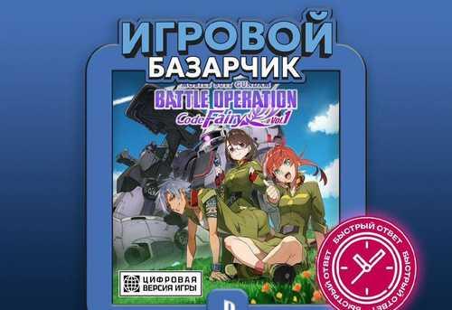 Mobile suit gundam battle operation Code Fairy Vol