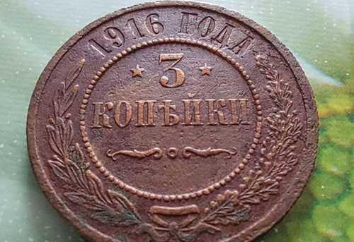 Монеты 1817, 1916 (3 копейки)