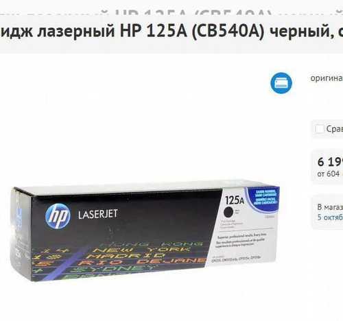 Картридж лазерный Оригинал HP 125A (CB541A)