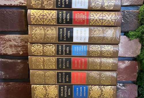 Сказки народов мира в 10 томах Полное собрание
