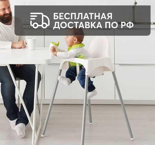 Детский стульчик для кормления antilop IKEA