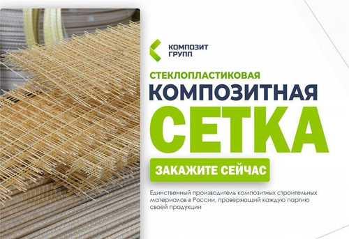 Cтеклопластиковая композитная сетка