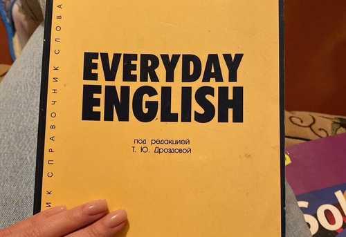Everyday English Дроздова, Берестова
