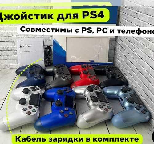 Геймпад для ps4 / джойстик ps4