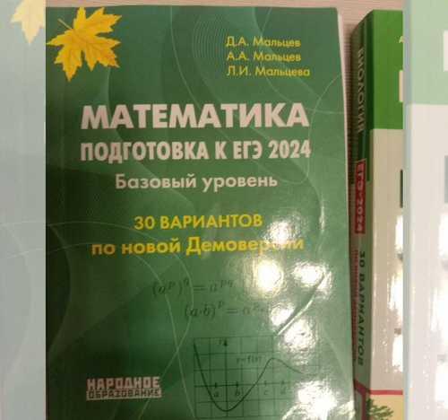 Математика подготовка к ЕГЭ 2024 Базовый уровень 3