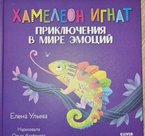 Книга Хамелеон Игнат