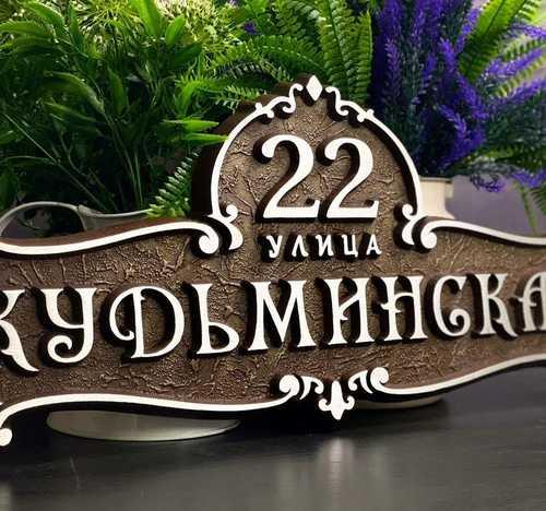 Литая адресная табличка из алюминия