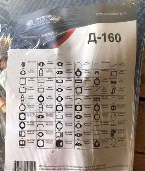 Комплект прокладок для двигателя Д-160