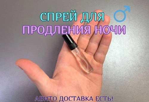 Чудо спрей для него