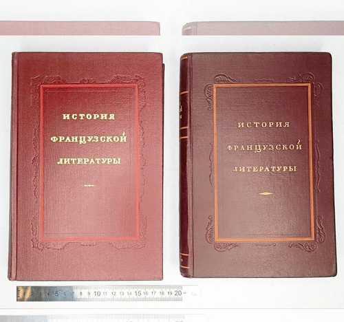 История французской литературы, 2 тома, 1946, 1956