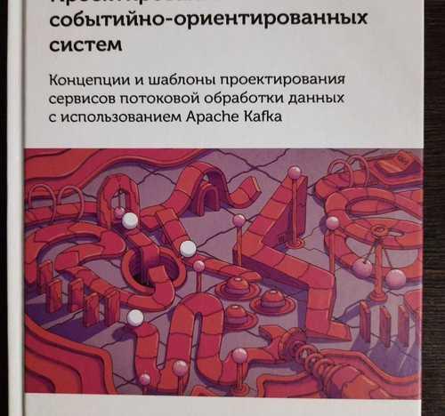 Проектирование событийно-ориентированных систем
