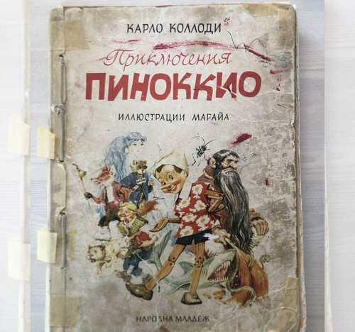 Книга Приключения Пиноккио