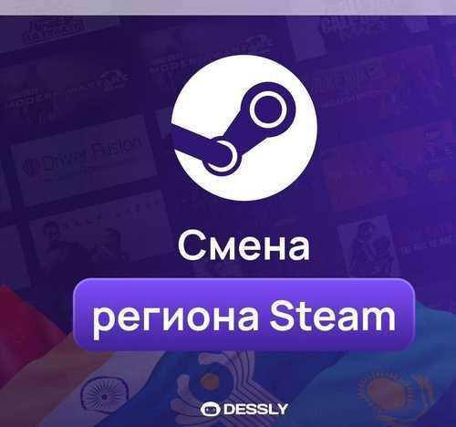 Cмена региона в steam