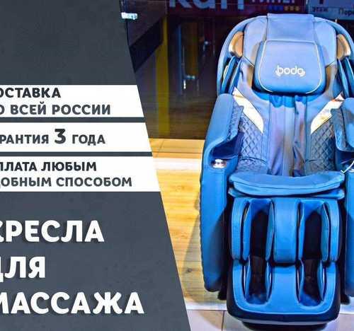 Массажное кресло новое Bodo Beetle