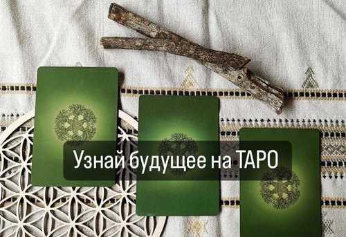 Карты таро таролог