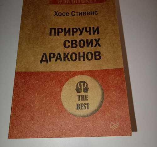 Приручи своих драконов