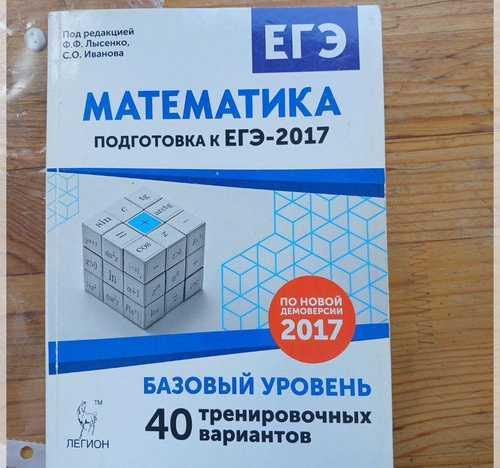 Математика подготовка к ЕГЭ-2017 базовый уровень