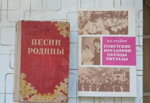 Песни Родины 1952 г Советские праздн обряд ритуалы