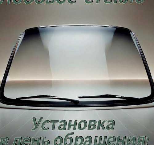 Лобовое стекло hyundai