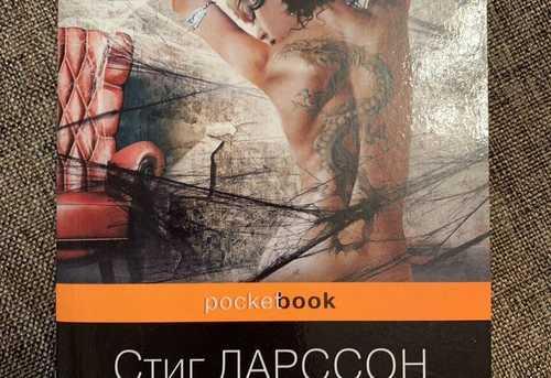 Стиг Ларссон. Девушка с татуировкой дракона