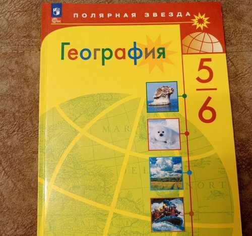 Учебник География 5- 6 класс. Новый