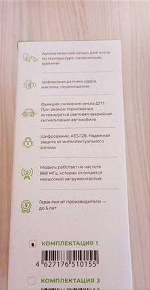 Сигнализация с автозапуском шерхан
