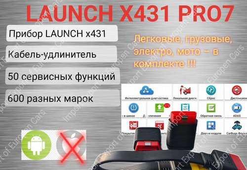 Автосканер Launch/лаунч безлимит