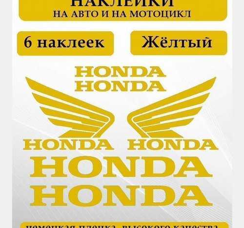 Наклейка Hondа на авто и мото желтый