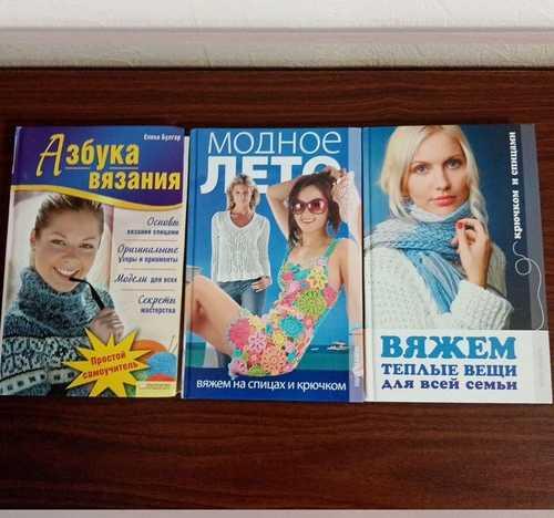 Книги вязание,шитье,бисер