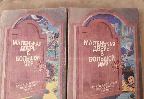 Книга Маленькая дверь в большой мир