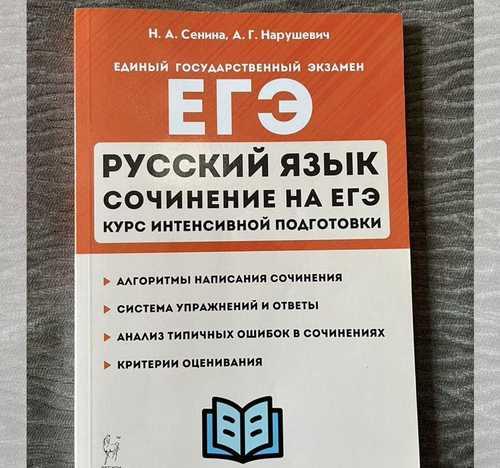 Пособие по подготовки к ЕГЭ по русскому