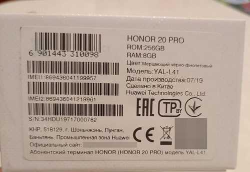 HONOR 20 Pro, 8/256 ГБ