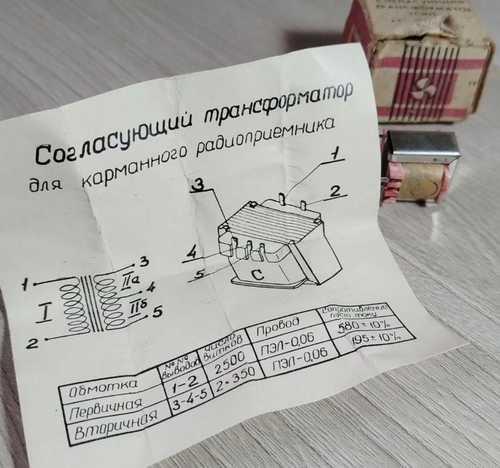 Трансформатор для радиоприемника