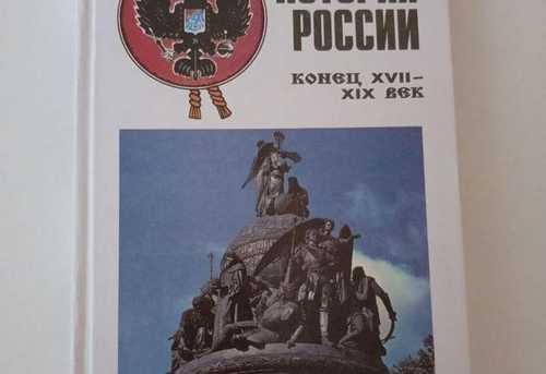 Учебник истории россии 10 класс