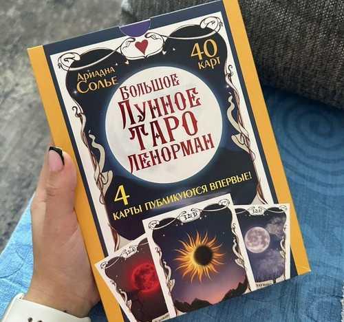 Книга таро + карты + скатерть для гадания