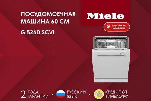 Новая посудомоечная машина Miele G5260 SCVi RUS