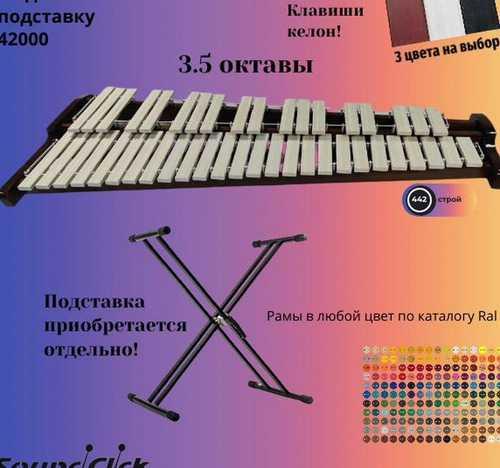 Ксилофон 3 5 октавы soundclick