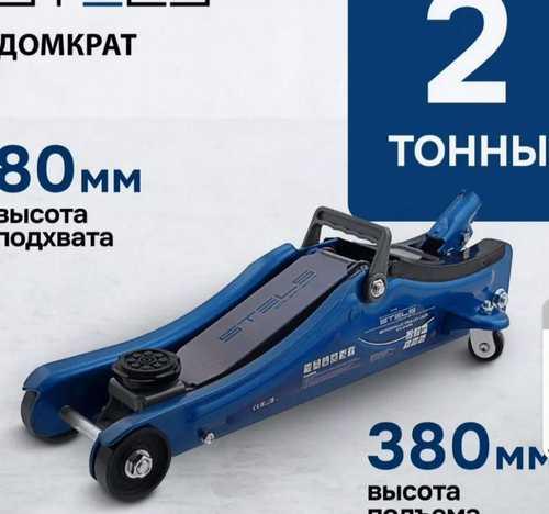 Домкрат автомобильный подкатной stels, 2 Т