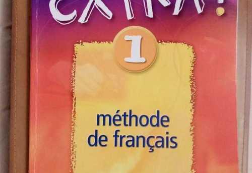 Учебник франц яз Extra 1