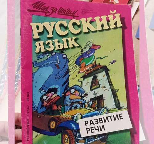 Книга по развитию речи, раскраска автомобили