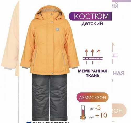 Демисезонный костюм 98 104