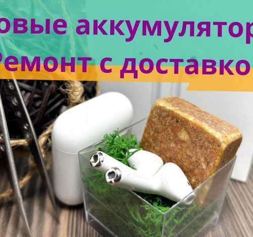 Airpods 1,2 оригиналы с новыми батареями