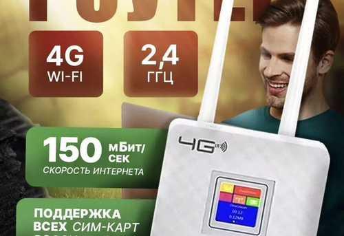 4g роутер wifi от сим карты любого оператора