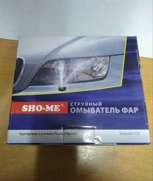 Омыватель фар sho me