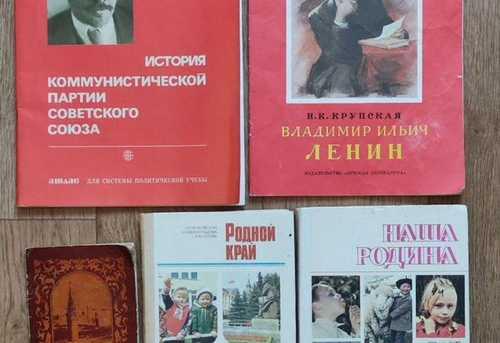 Книги патриотического воспитания СССР