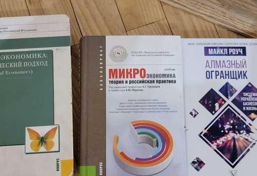 Книги по микроэкономике и управлению бизнесом