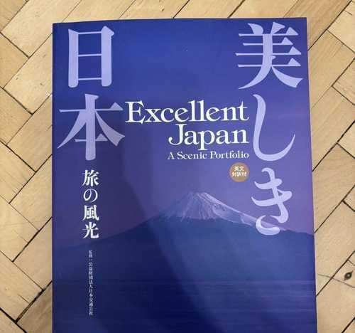 Excellent Japan книга