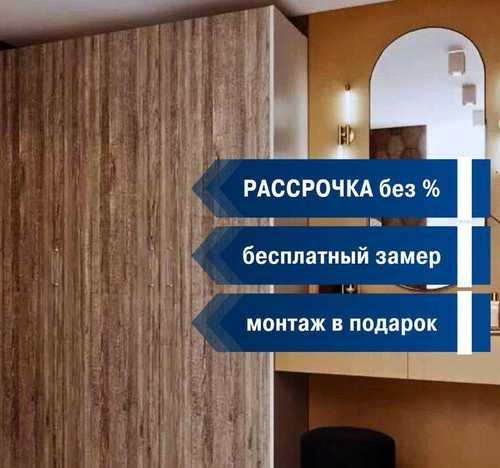 Шкаф новый в рассрочку без процентов